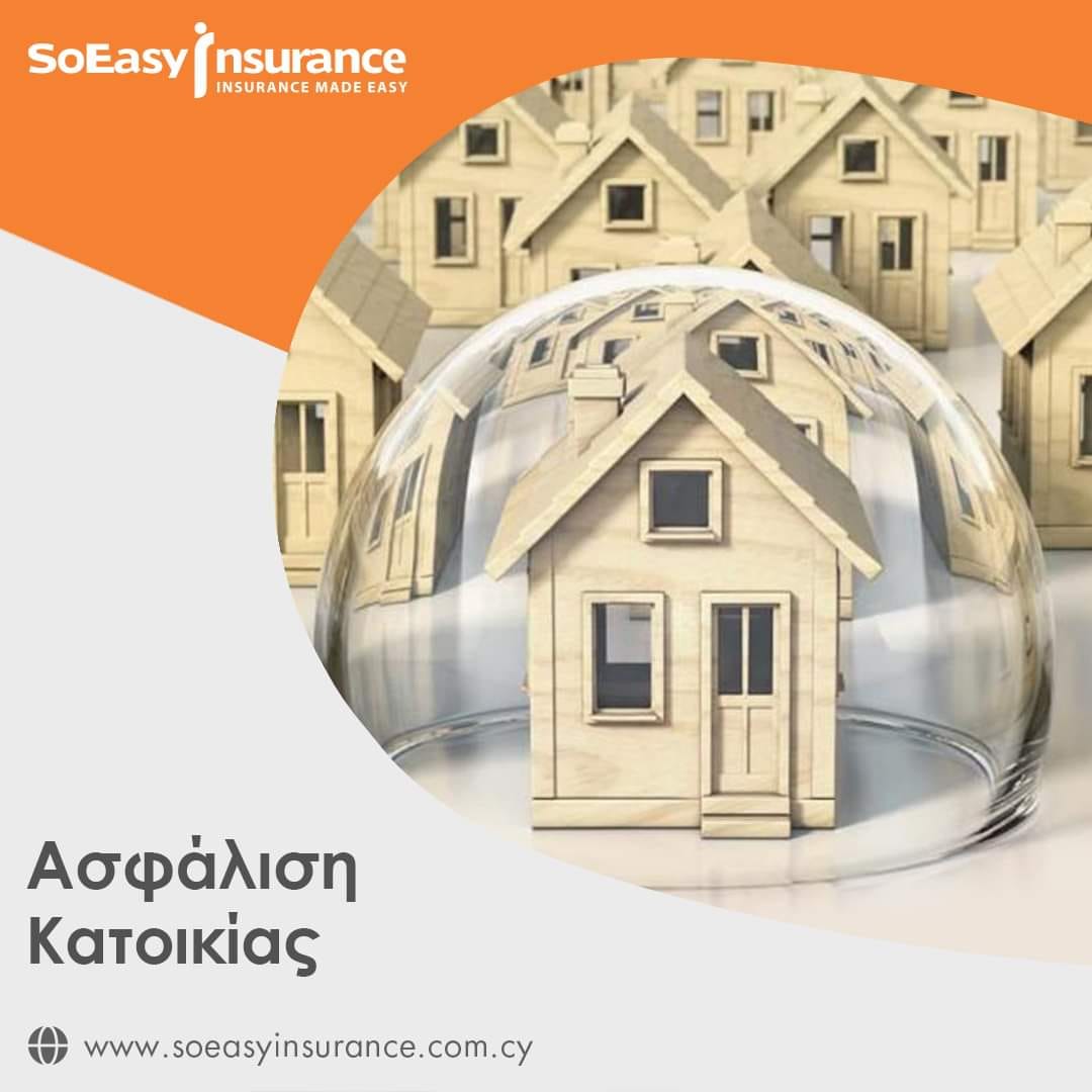 Ασφάλεια Κατοικίας SoEasy: Τόσο απλή όπως και το όνομα μας! - SoEasy ...