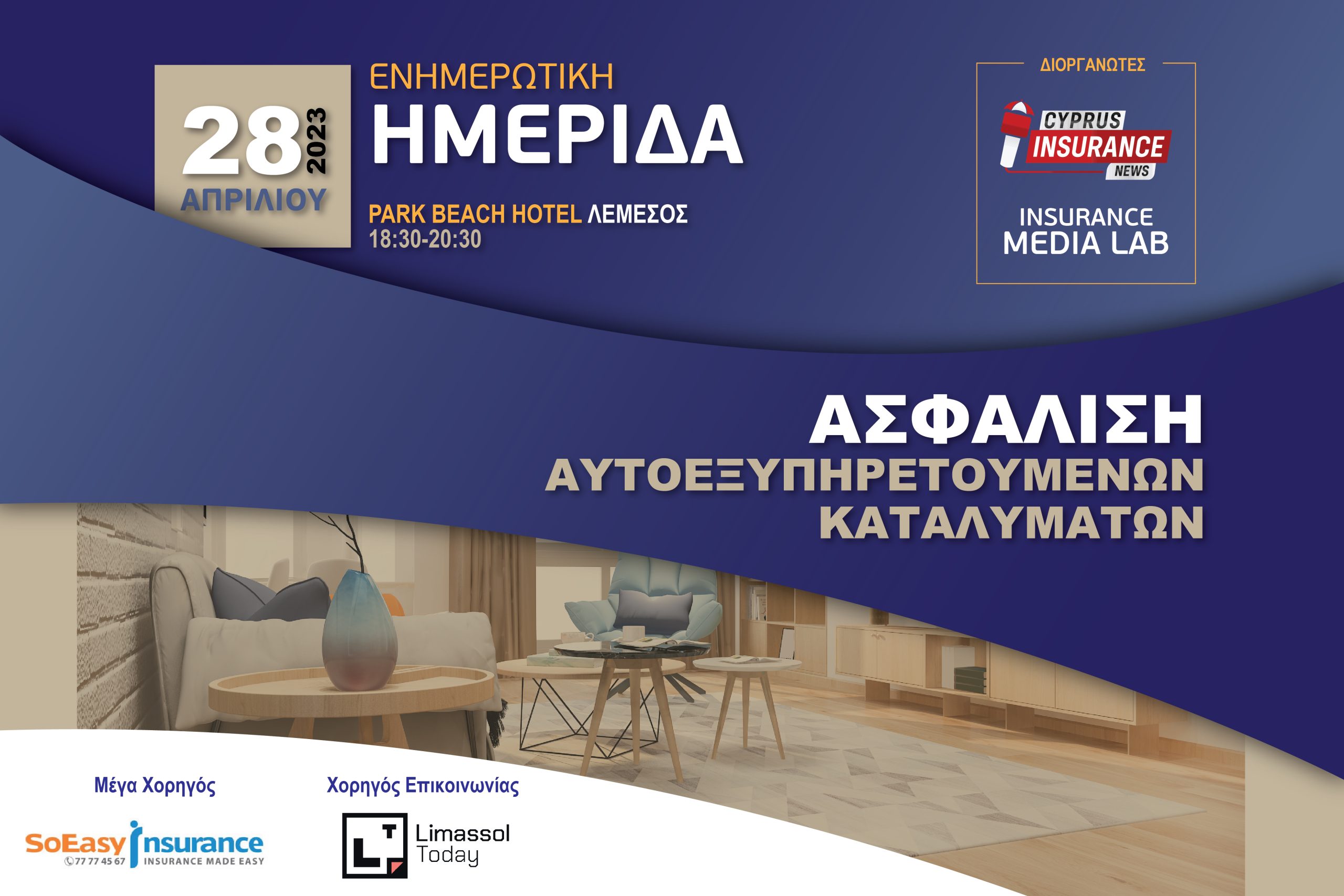 H SoEasy Insurance Μεγάλος Χορηγός της πρώτης ενημερωτικής ημερίδας για ...